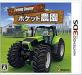Farming Simulator 3Dポケット農園 ~ 【3DS】ニンテンドー3DSの名作・シミュレーションゲーム人気投票＆ランキング ...