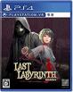 Last Labyrinth ~ 【PS4】プレイステーション4の名作・アドベンチャーゲーム人気投票＆ランキング【ADV】の投票項目｜ランこれ